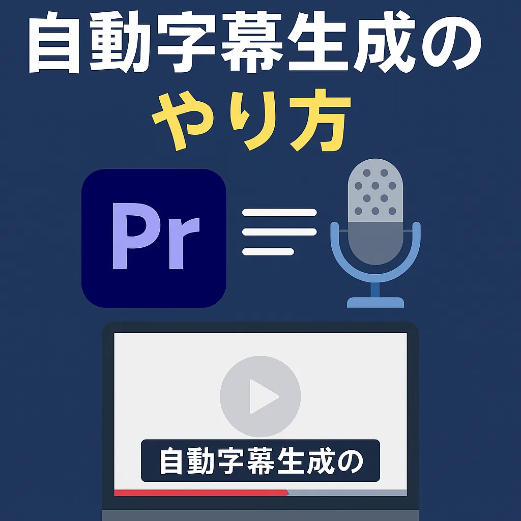 初心者がまず覚えるべきPremiere Proの基本ショートカット10選 - rewin